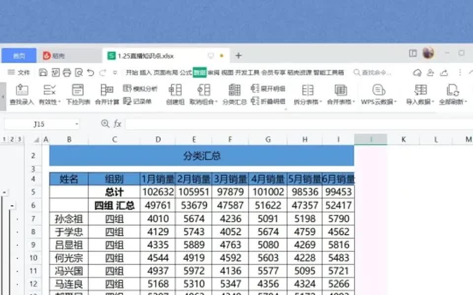 高手快速汇总分组数据