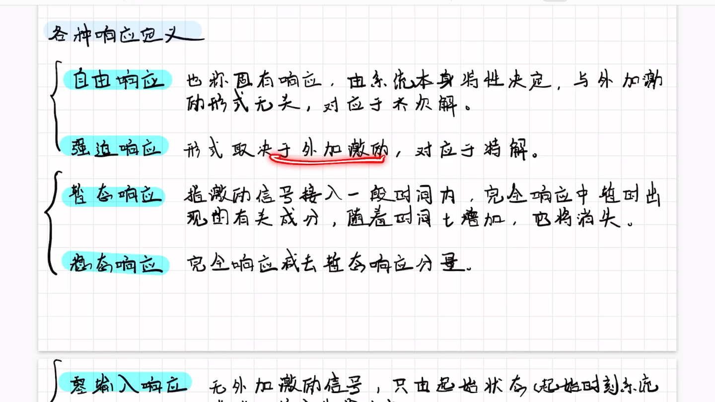 考研复试信号与系统(2)