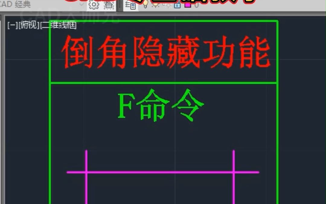 CAD倒圆角时按住Shift键使用方法