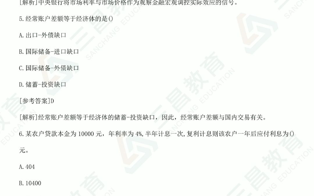 2023年4月中级经济师《金融专业》真题及参考答案