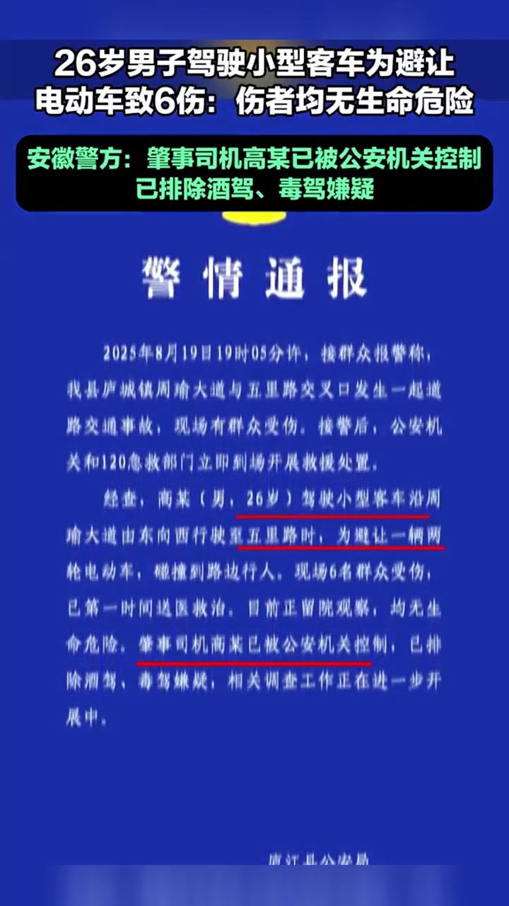 安徽庐江一小型客车为避让电动车碰撞到路边行人,致6人受伤
