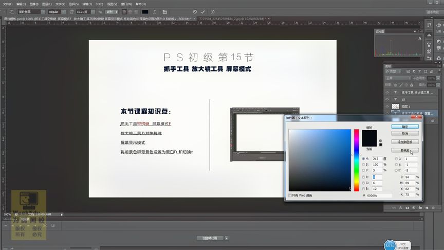 PS初级第15节 抓手工具 放大镜工具 屏幕模式