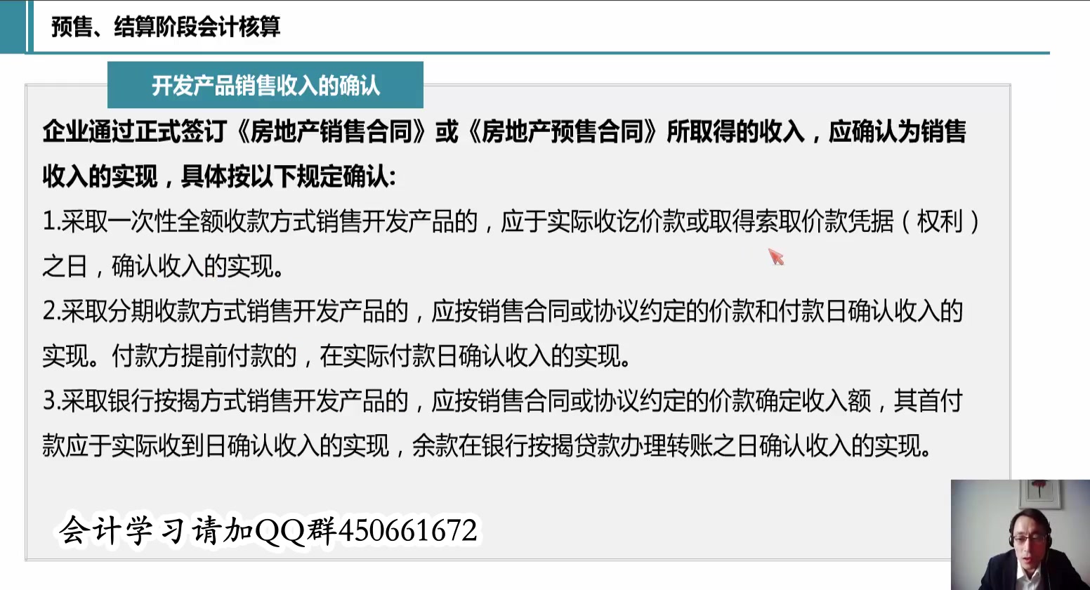 房地产会计准则_房地产会计难吗_房地产会计全套账务处理和涉及税目