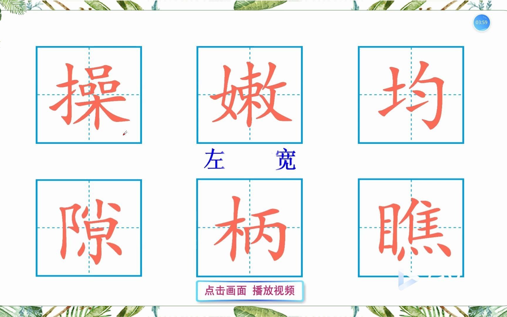 10、《爬山虎的脚》第1课时