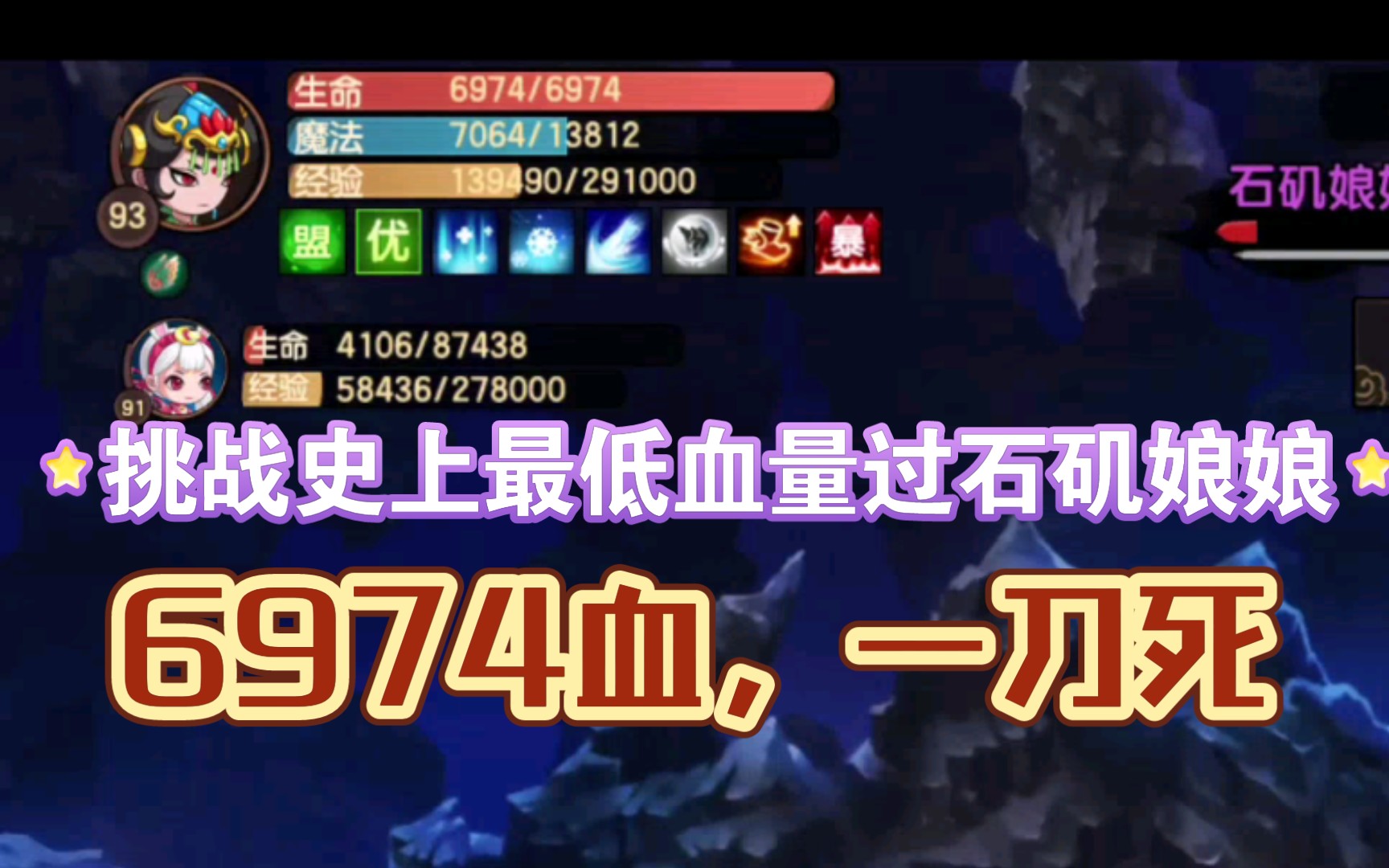 【以1为终点的糖糖】第41期:6974血唐僧过石矶娘娘!算不算史上最低...
