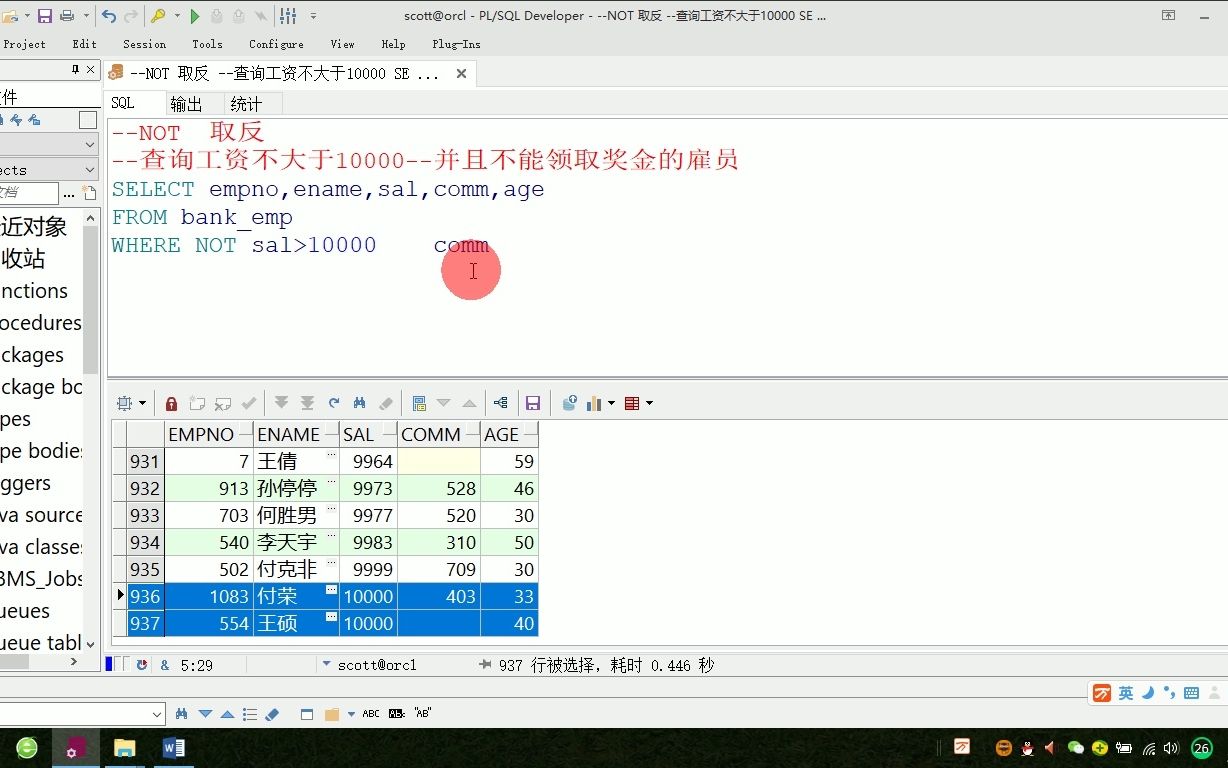Oracle SQL集合操作,并集,交集等应用