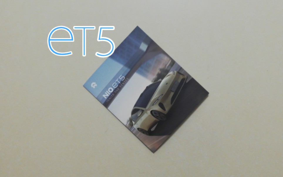 【汽车宣传册】蔚来汽车 ET5