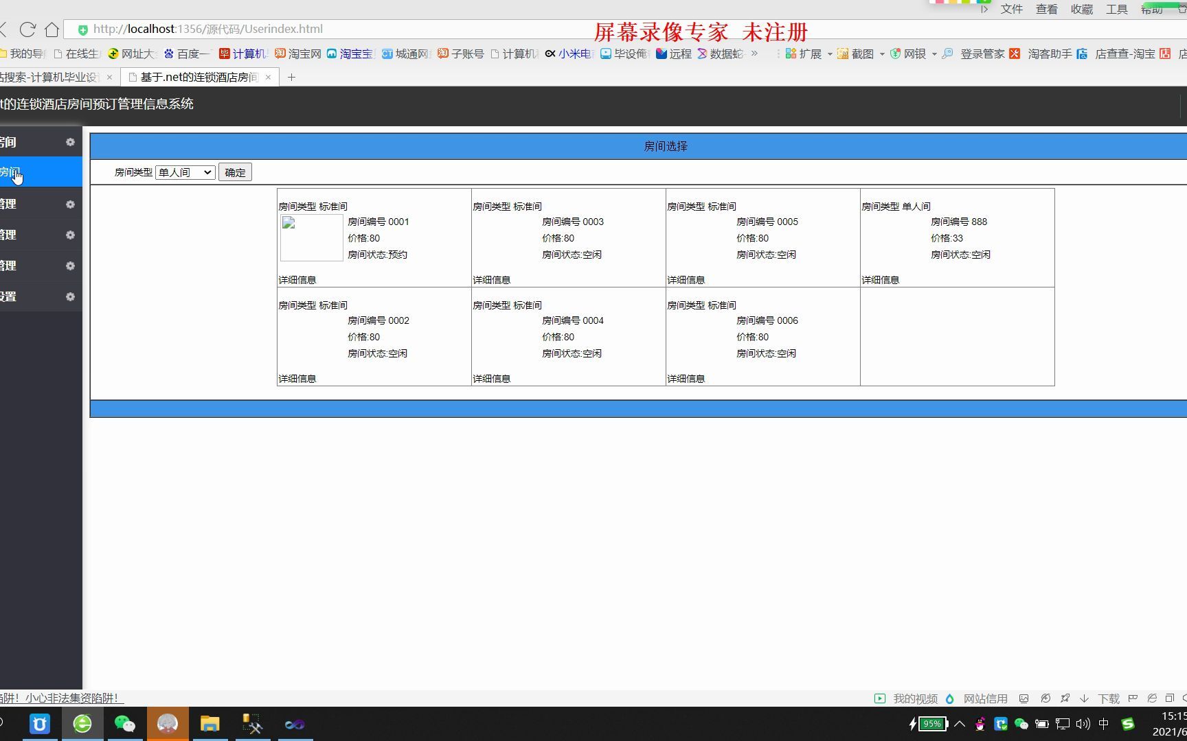 asp.net2169的连锁酒店房间预订管理信息系统(asp.net,C#毕业设计)