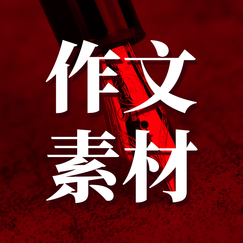 笔尖作文 