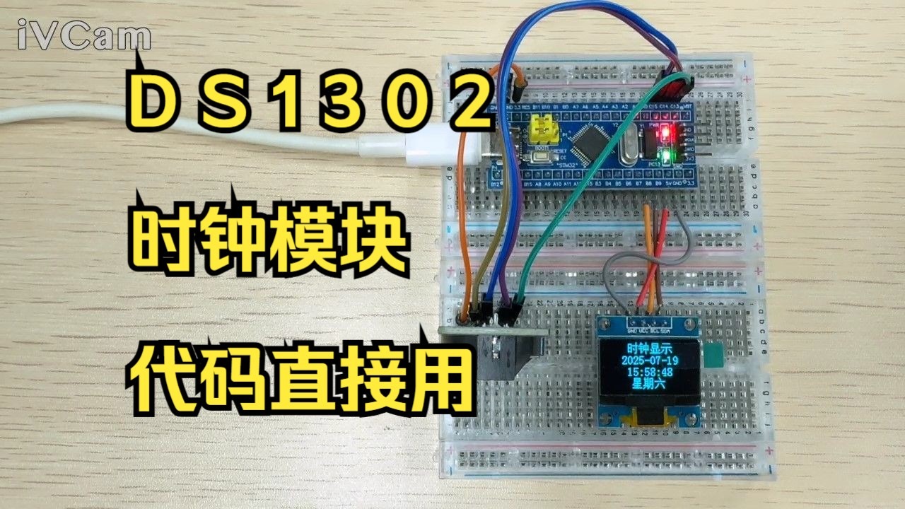 【开源】STM32+DS1302时钟模块