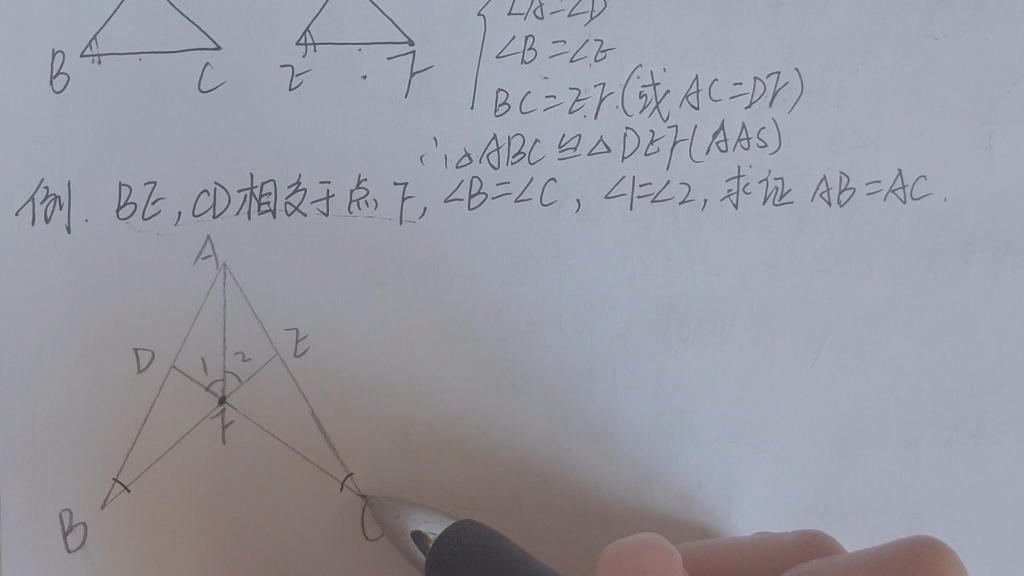 角角边证明三角形全等
