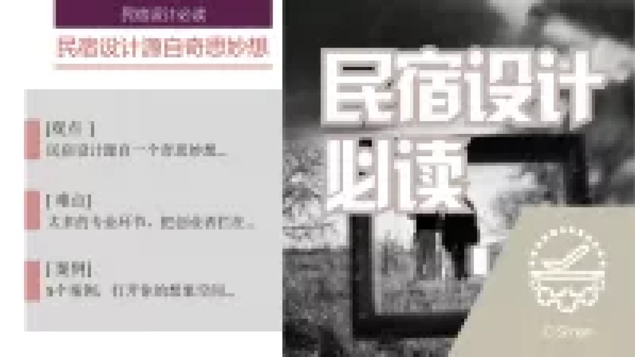 这5家民宿设计告诉你,民宿是个非标商品,个性化才是旅客想要的民宿