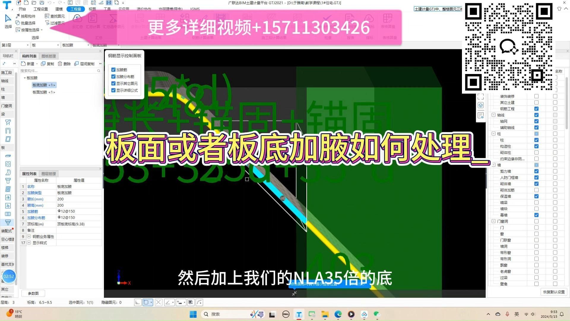 板面或者板底加腋如何处理5/广联达建模算量全过程/广联达土建建模...