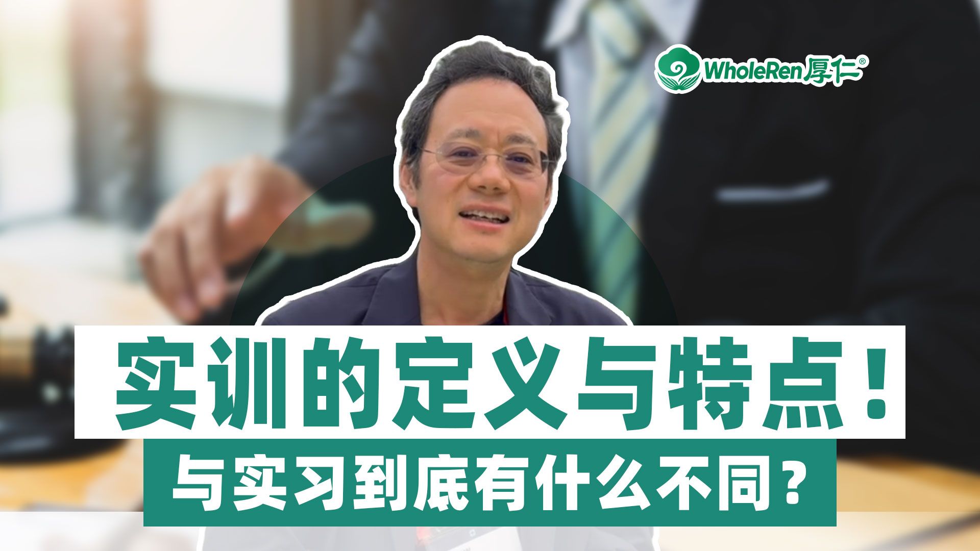 实训的定义与特点,与实习到底有什么不同?