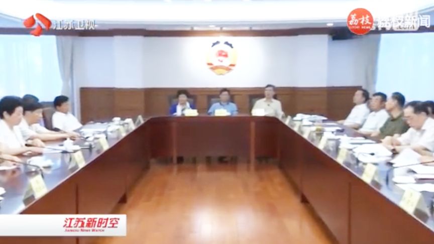 江苏省政协举行十二届七次主席会议