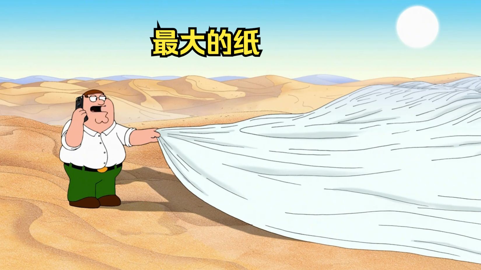 这应该是世界上最大的纸,横跨了各个地方