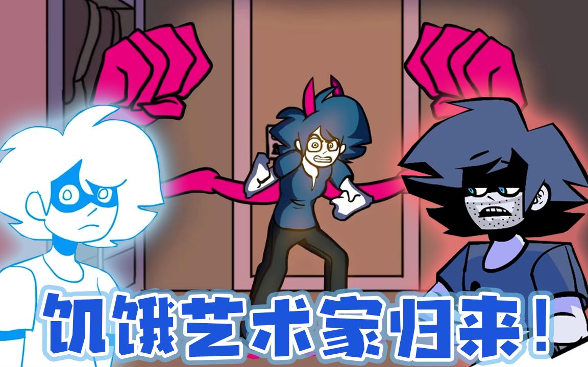 FNF周五夜放克:饥饿艺术家续作【Retaken Sanity】