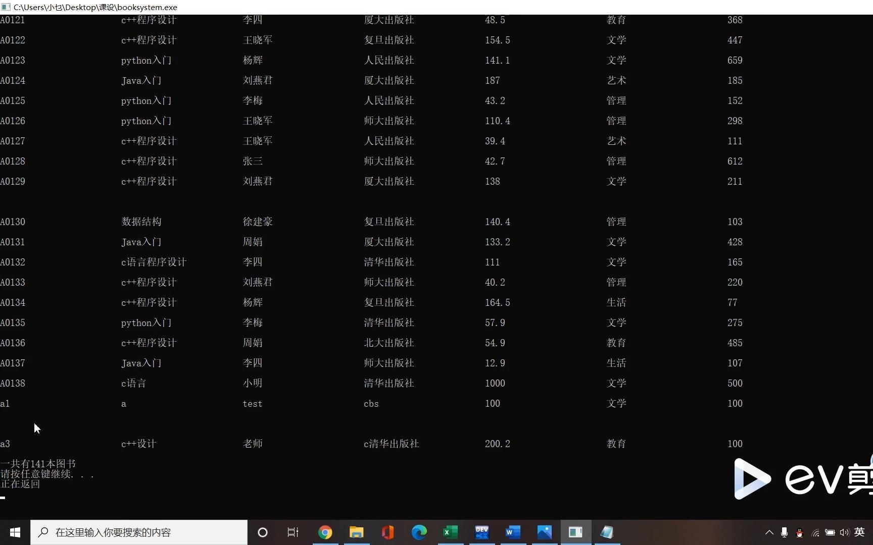 ...C++课设 字幕版】 C++图书管理系统教学 图书库存管理系统 Devc++
