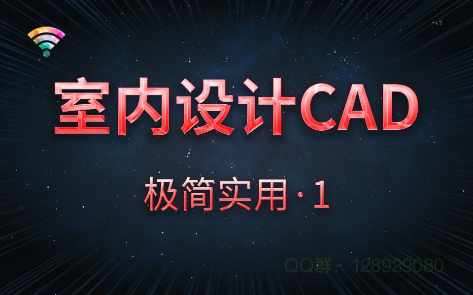 CAD极简实用·第一季——015 Ctrl +Z(撤销)和Ctrl +Y(重做)