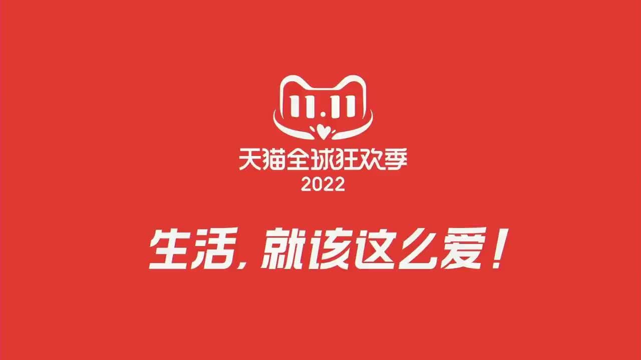 2022淘宝天猫双11全球购物狂欢季各品牌商家背后的故事1