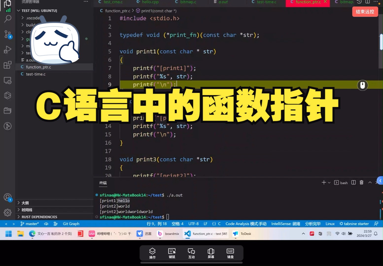 编程入门14: C语言中的函数指针