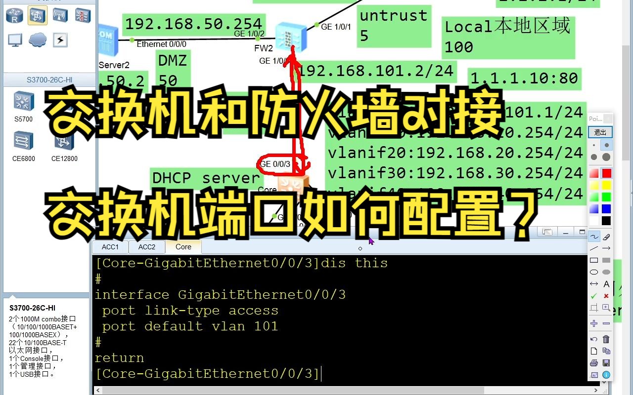交换机和防火墙对接交换机端口如何配置?