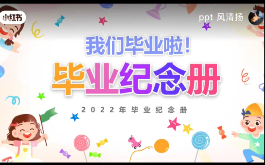 PPT作品- 幼儿园毕业纪念册 幼儿园|小学|画册|主题班会 可爱小朋友...