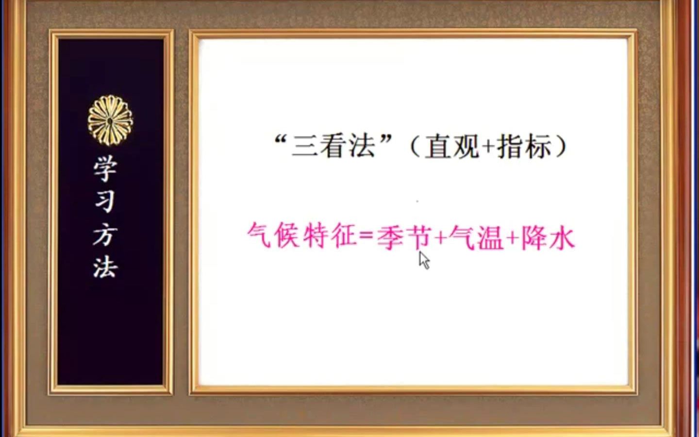 气候特征的描述、天气与气候、气温曲线图、降水柱状图、三看法、...
