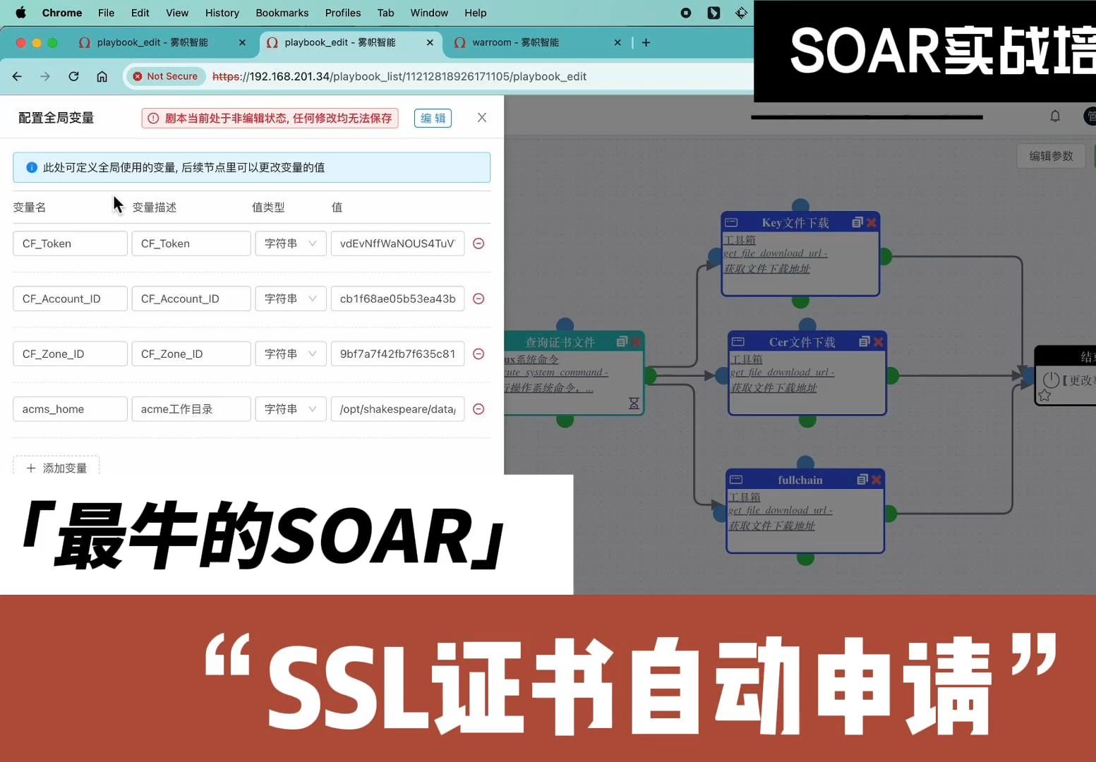 通过剧本实现SSL证书自动化申请(SOAR实战11期)