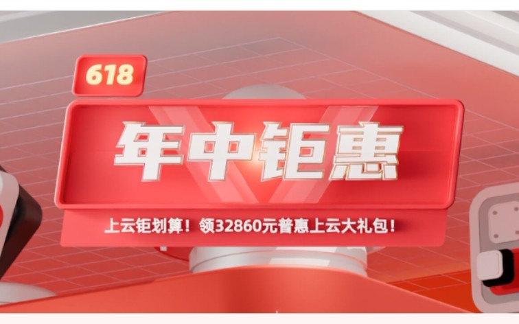 云产品(云服务器)