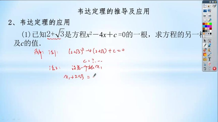 韦达定理的推导及重要应用