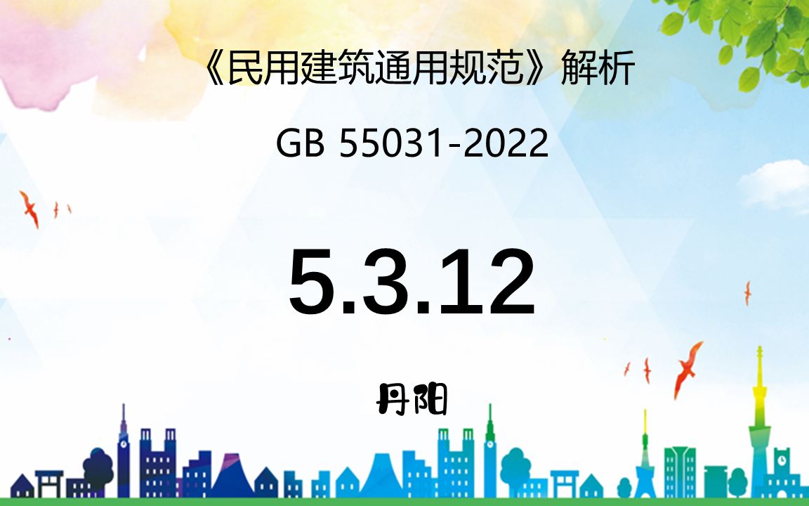 《民用建筑通用规范》GB55031-2022解析-5.3.12 疏散走道净宽要求