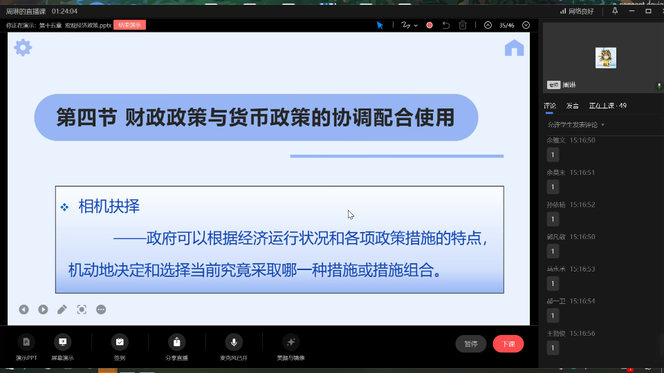 12.4宏观经济政策-财政政策和货币政策的协调使用