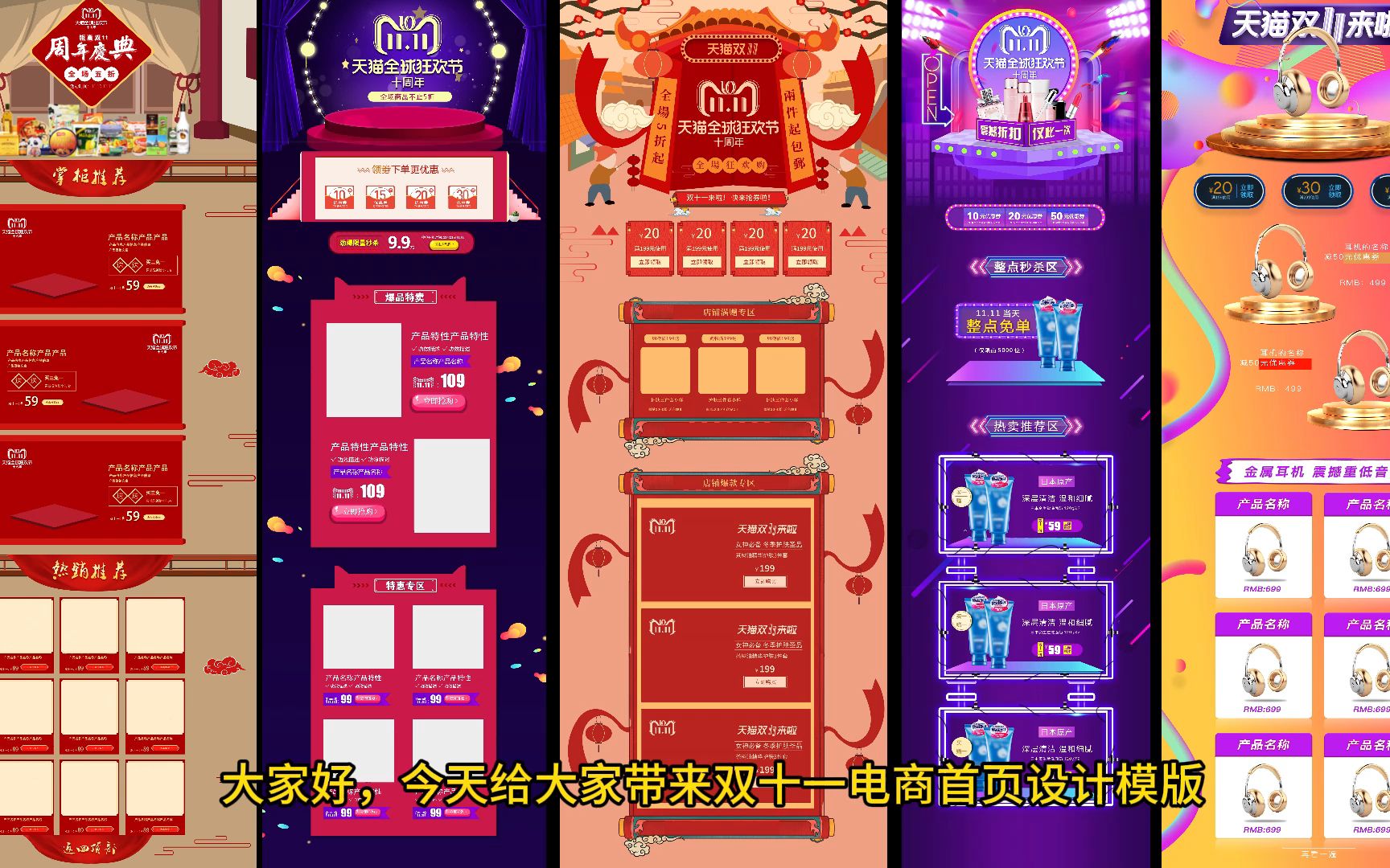 130款电商淘宝天猫设计首页详情页PS设计模版合集下载