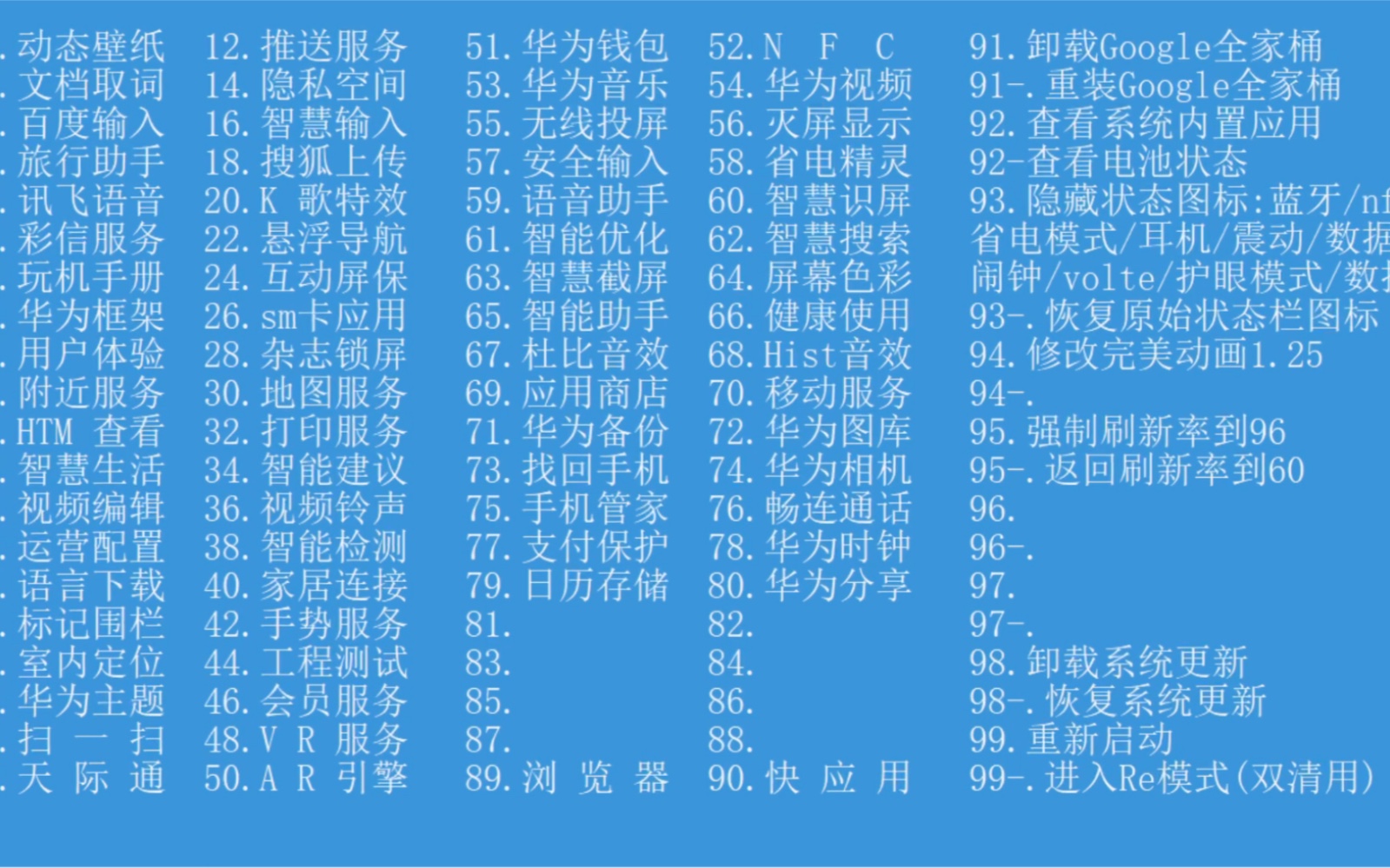 华为安卓鸿蒙ADB工具箱~缷载华为内部应用,禁用系统更新,调节刷新率...