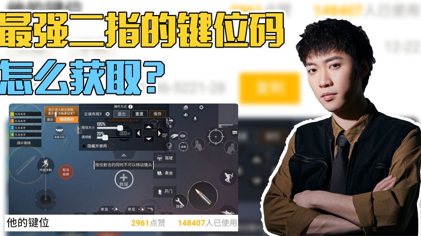 和平精英：教大家怎么获取我的键位码，没想到竟然这么多人用过!