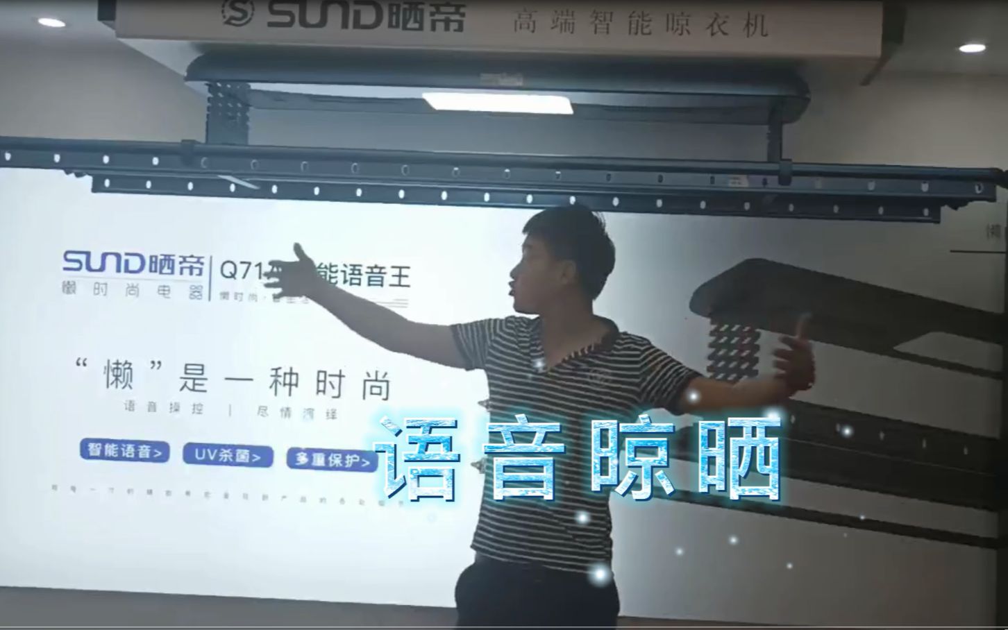 可以语音控制的电动晾衣架
