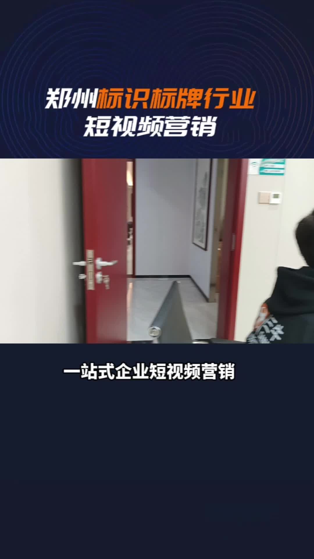 标识标牌行业开启短视频运营