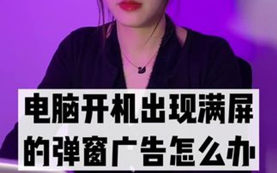 满屏的弹窗广告关不掉怎么办?学会这个设置,以后电脑就不会再有弹窗...