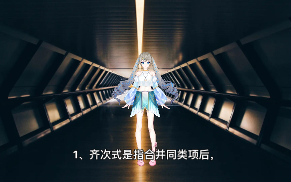 关于齐次式的概念