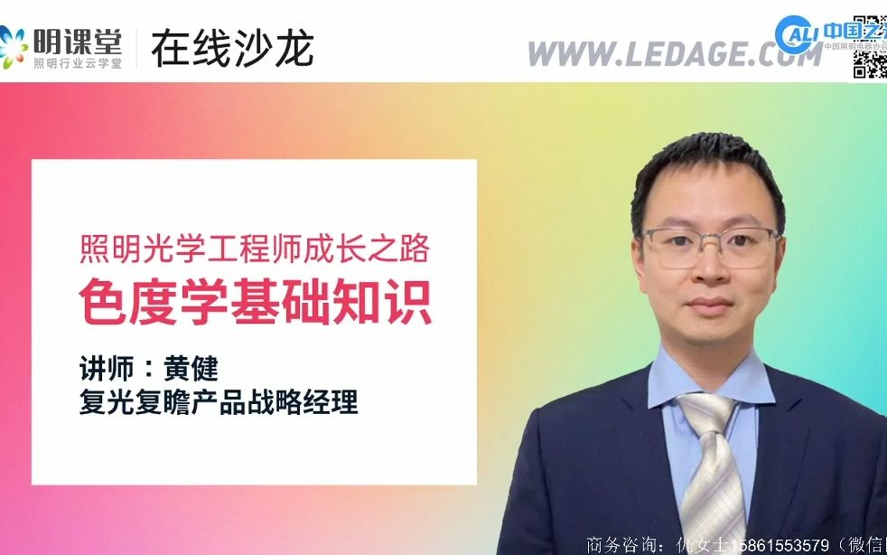 色度学基础知识