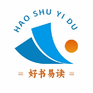 好书易读 