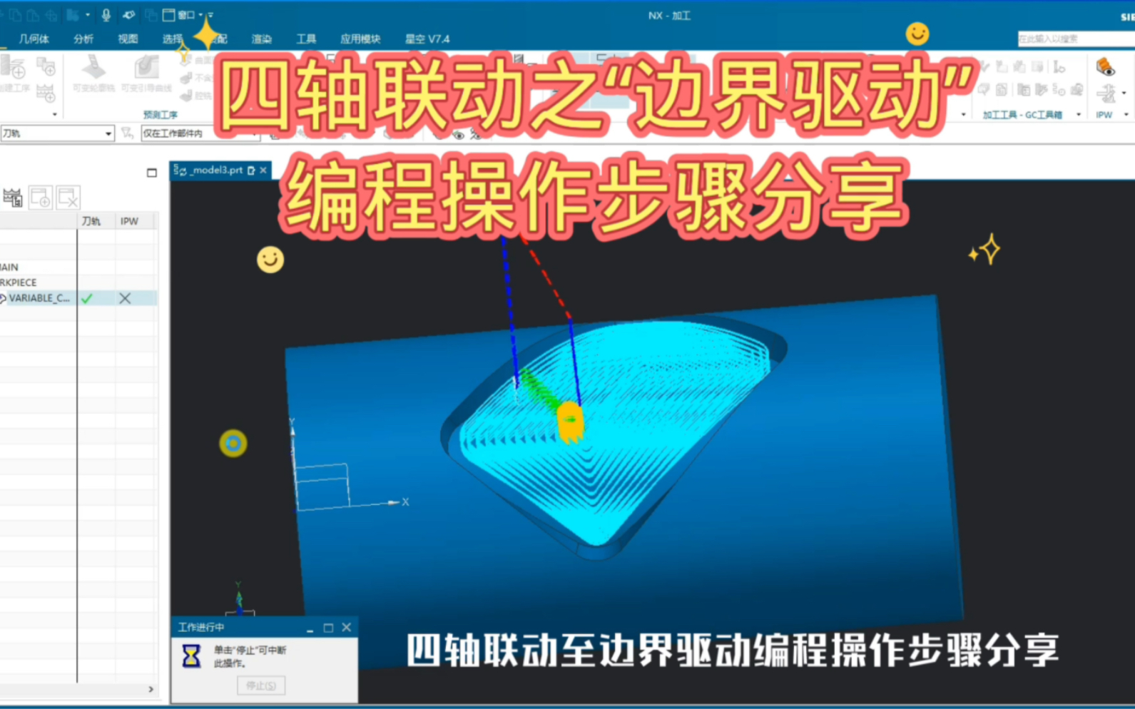 ug多轴编程“可变轮廓铣之边界驱动”详细介绍。