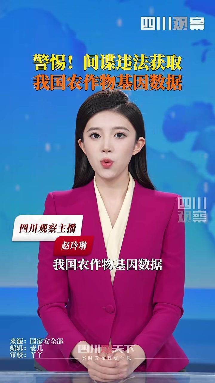 境外间谍渗透我国粮食领域窃取基因数据危害安全