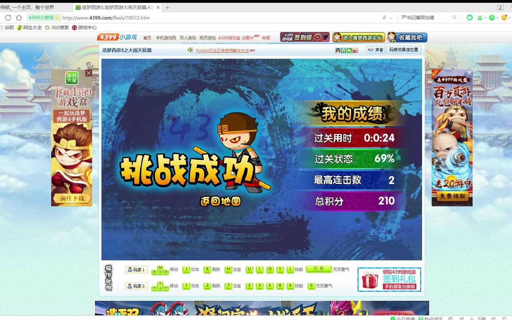 ...篇,4399造梦西游3小游戏 - 360安全浏览器 10.0 2021-01-26 15-40-40