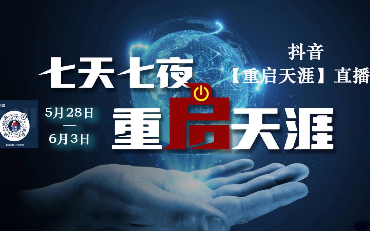 0601重启天涯:天涯社区老板邢明968首次视频直播(21:37~21:59)