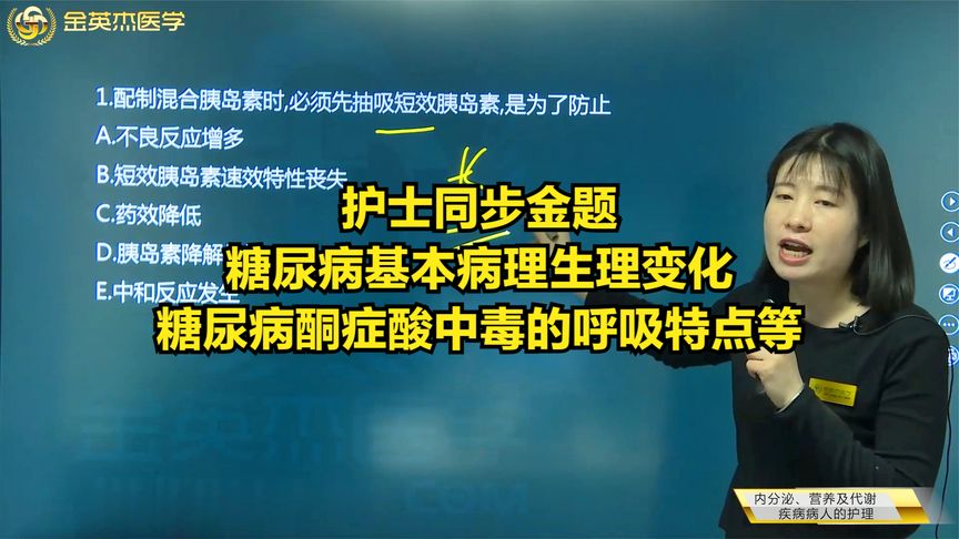糖尿病基本病理生理变化,糖尿病酮症酸中毒的呼吸特点等