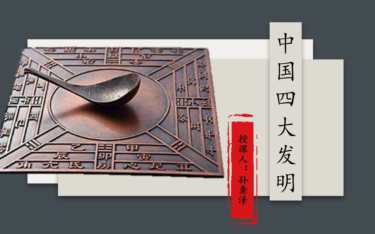 伴学计划|国学类|科技文化成就|中国古代四大发明