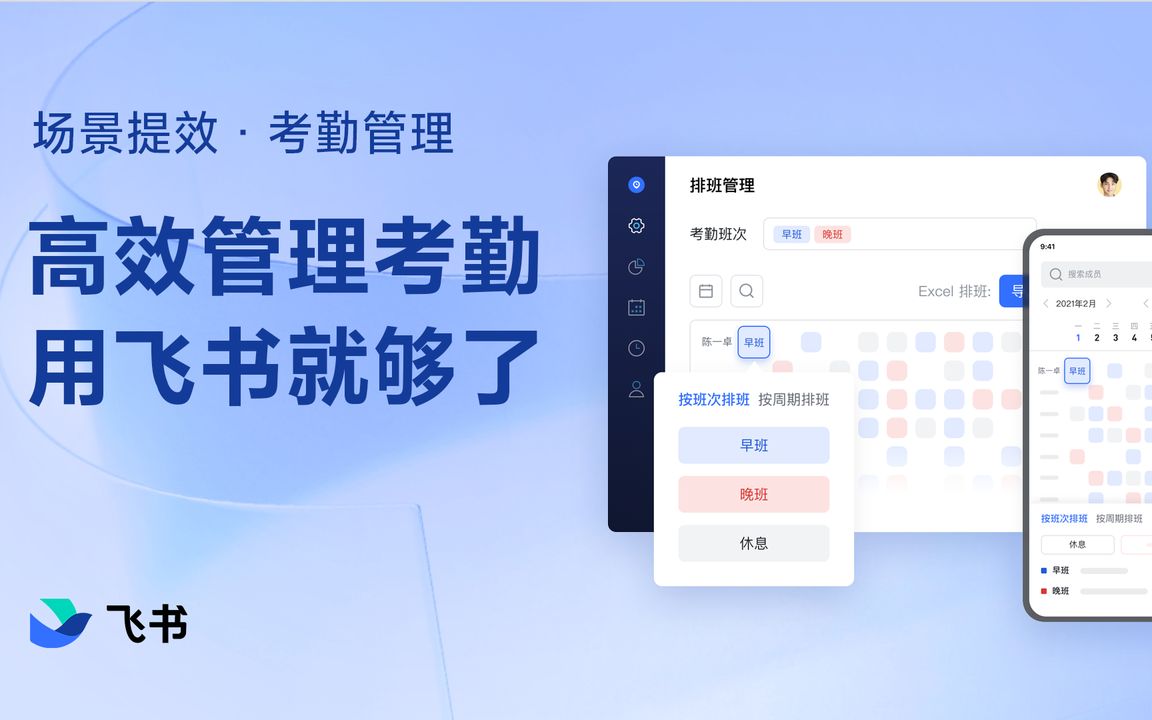 高效管理考勤,用飞书就够了!