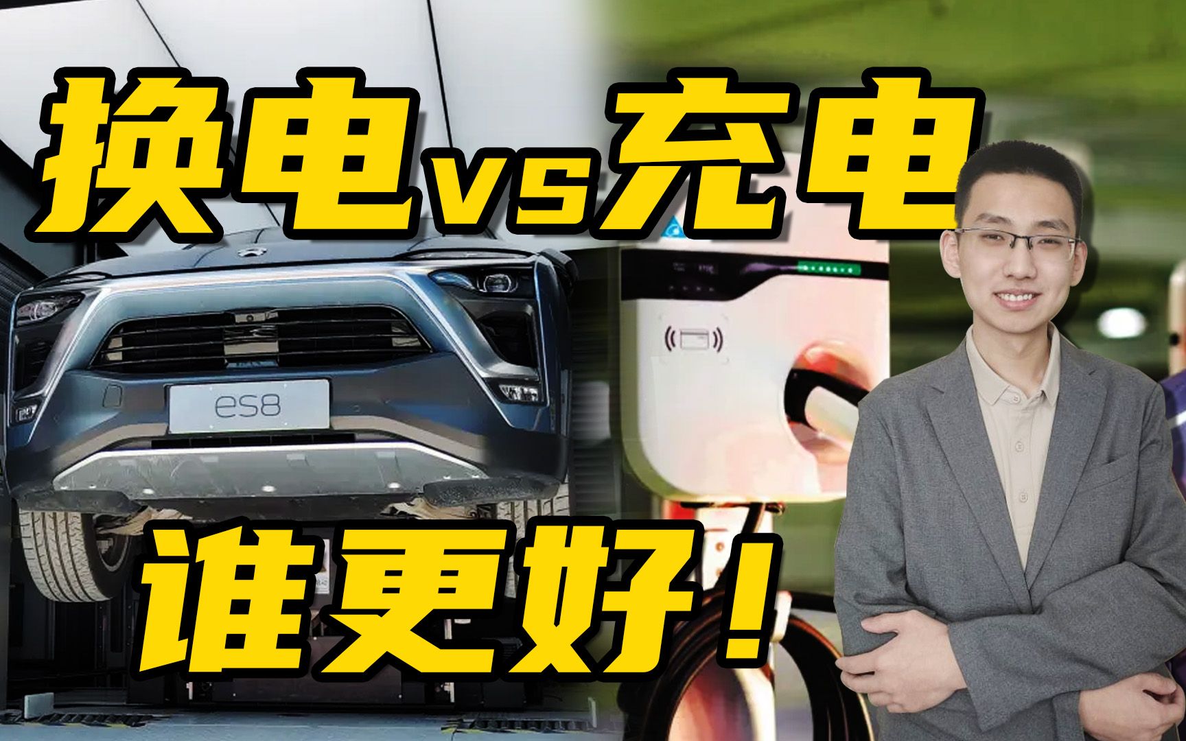 新能源汽车换电和充电谁更好?分析解读换电技术在现阶段的利与弊